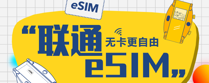 什么是eSIM？ | 咕咚文章